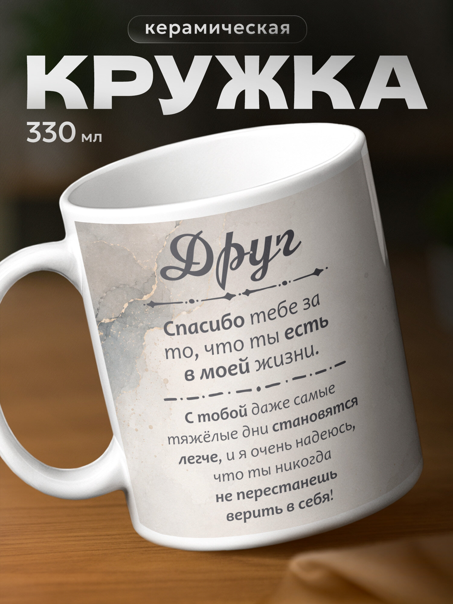Кружка для чая подарок другу
