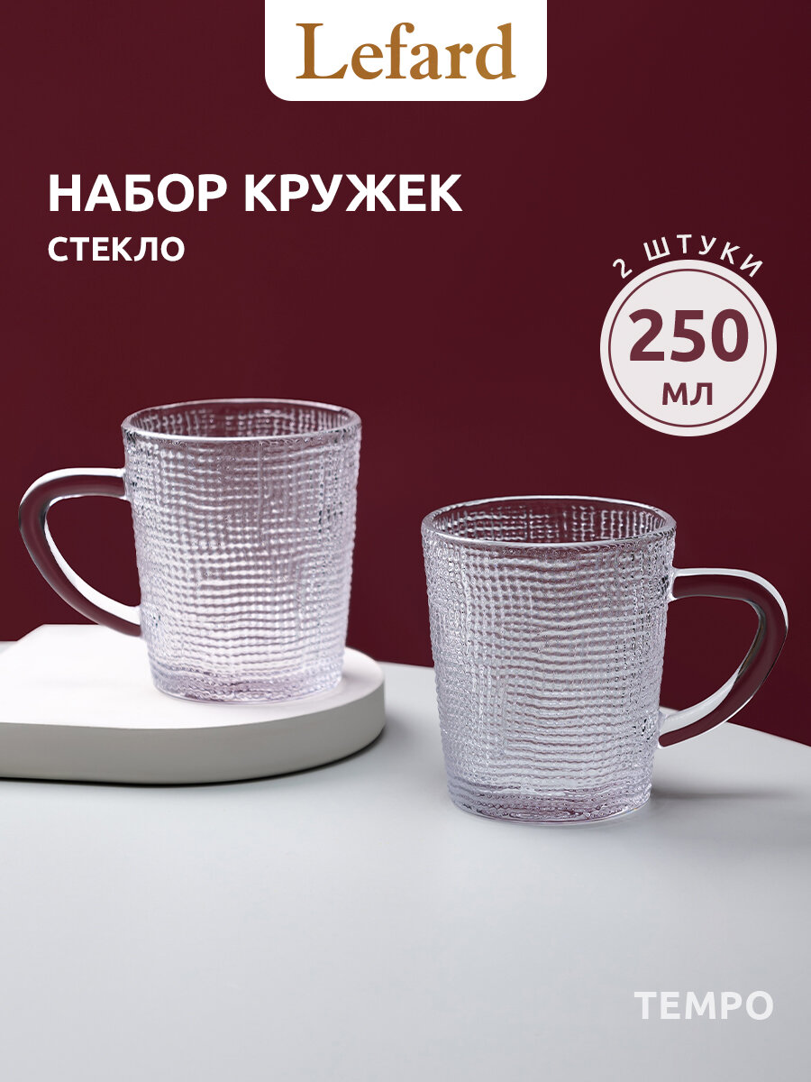 Набор кружек "Lefard Tempo", стекло, мытье в посудомойке, 2 шт