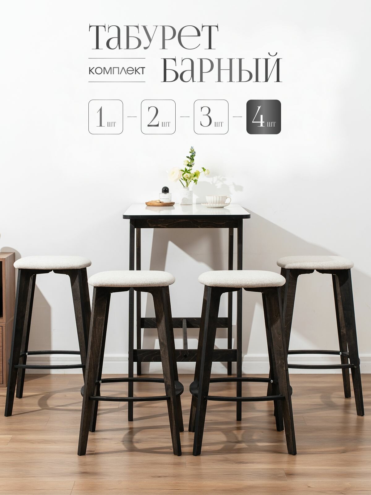 Чиллвууд Барный стул, 4 шт.