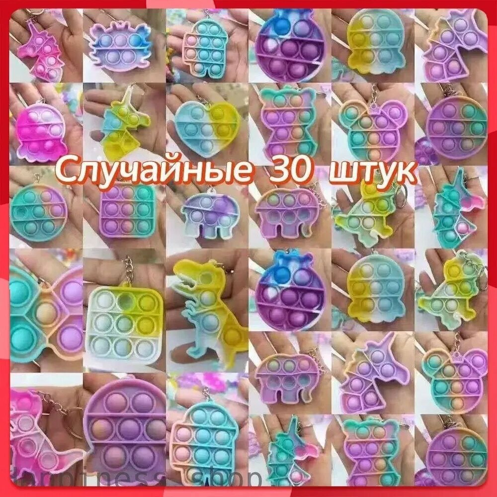 30 шт. красочные мини-игрушки-брелки для ключей