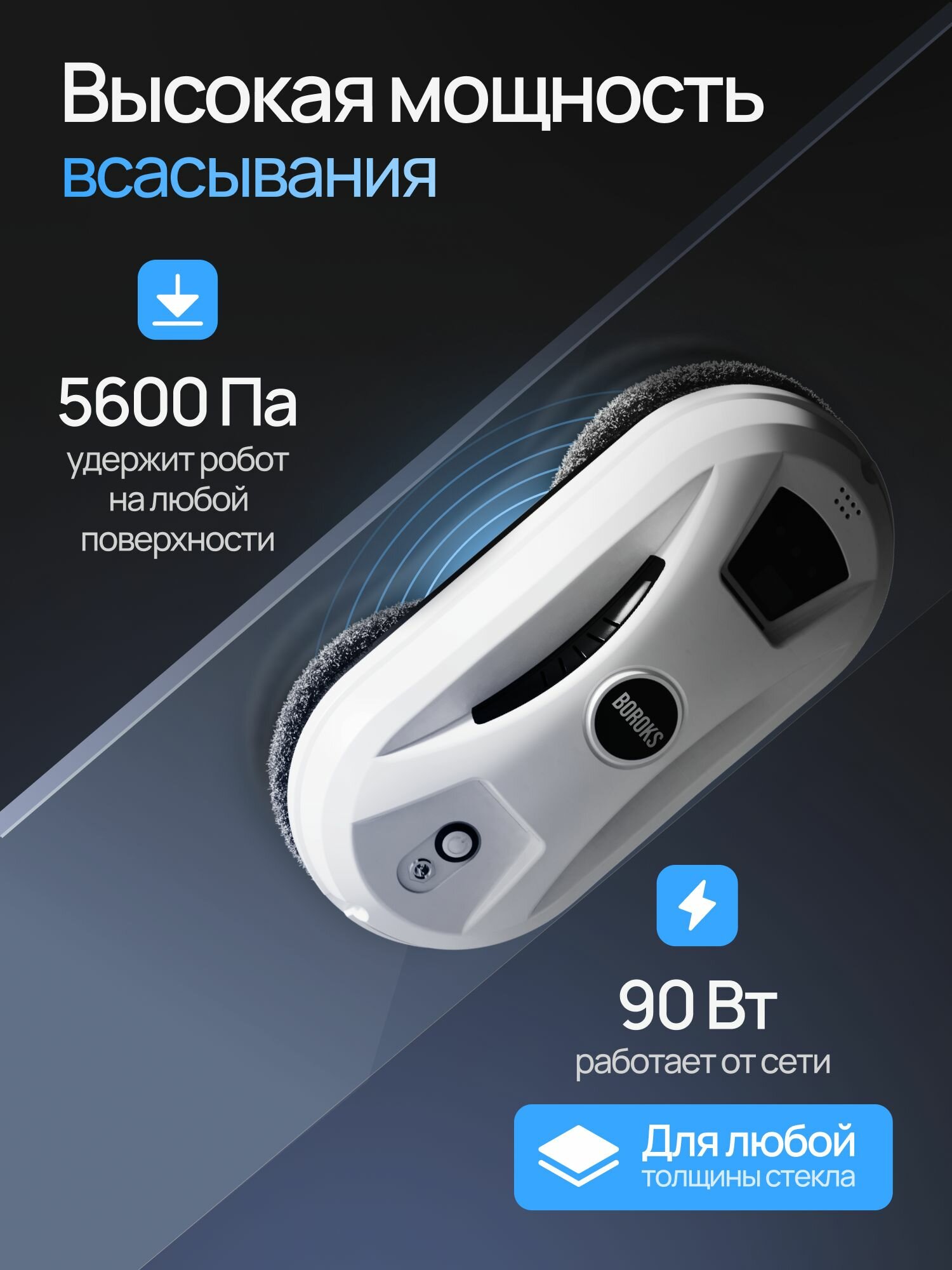 Робот мойщик окон BOROKS 10 салфеток, без распыления воды