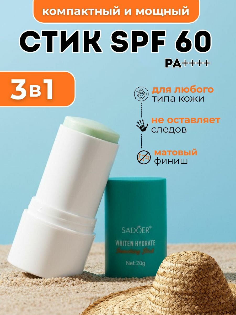 Солнцезащитный крем - стик для лица и тела SPF 60+