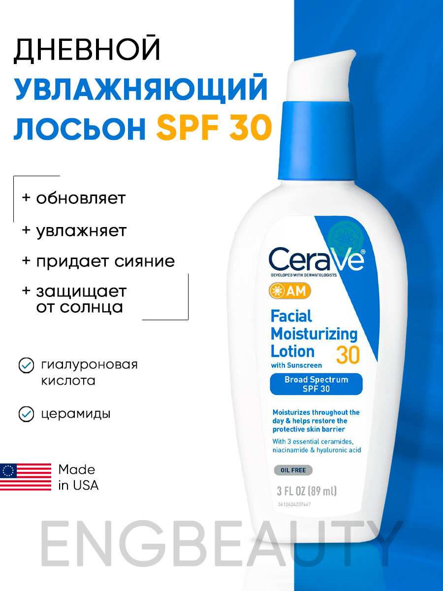 CeraVe Увлажняющий крем лосьон для лица AM SPF 30