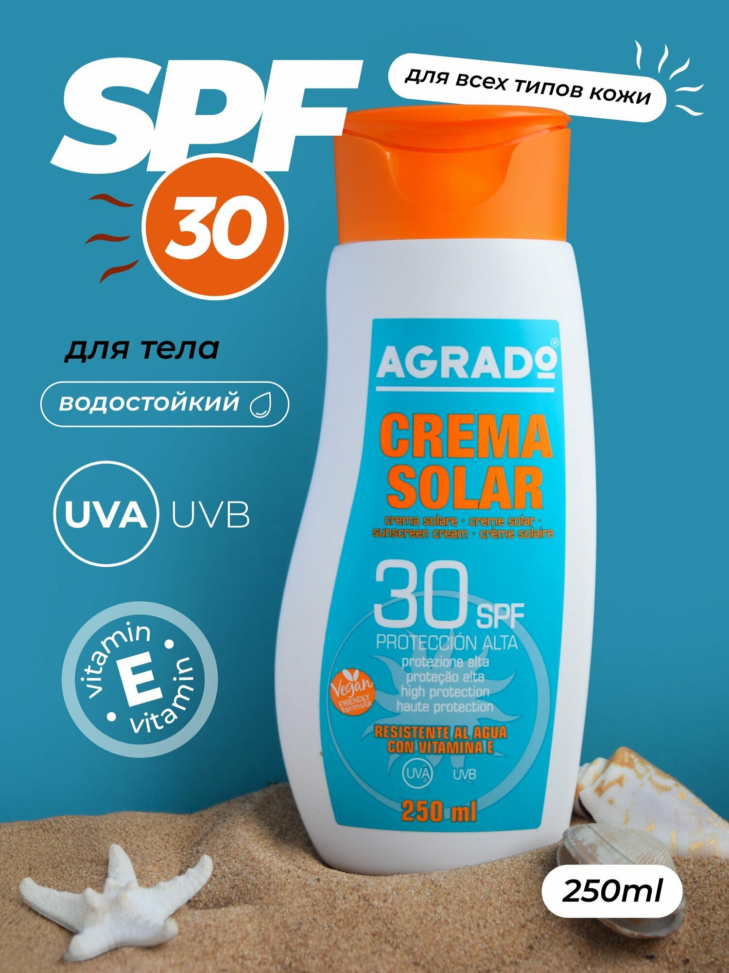 Солнцезащитный крем SPF 30 водостойкий 250 мл