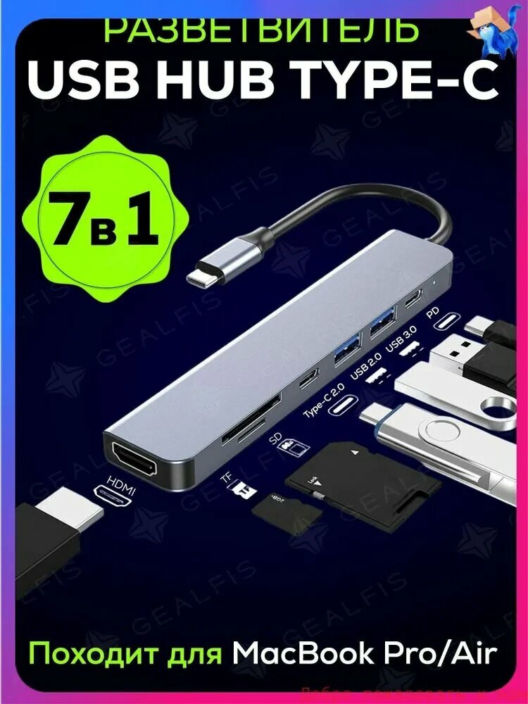 Usb Type c Hub 3.0/Hdmi/Картридер/ Usb концентратор разветвитель 7 в 1