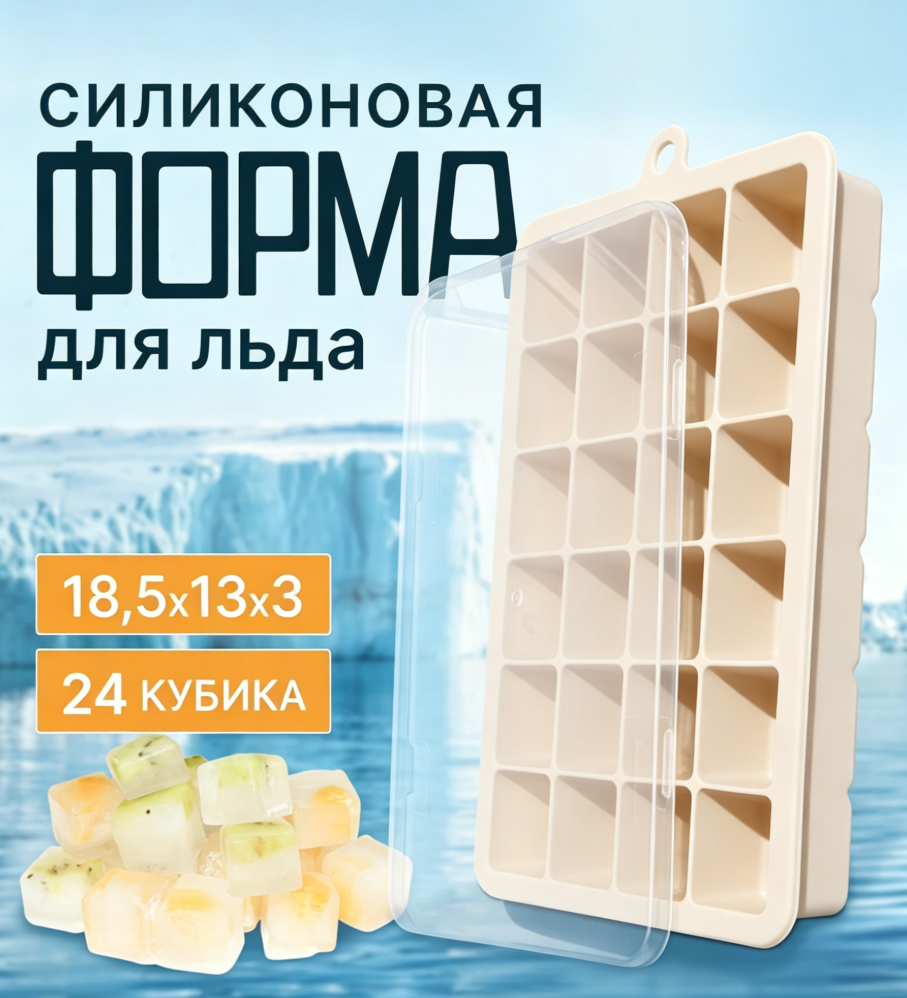 Розовая силиконовая форма для льда, 24 решетки с крышкой, подходит для приготовления семейных кубиков льда и заказа