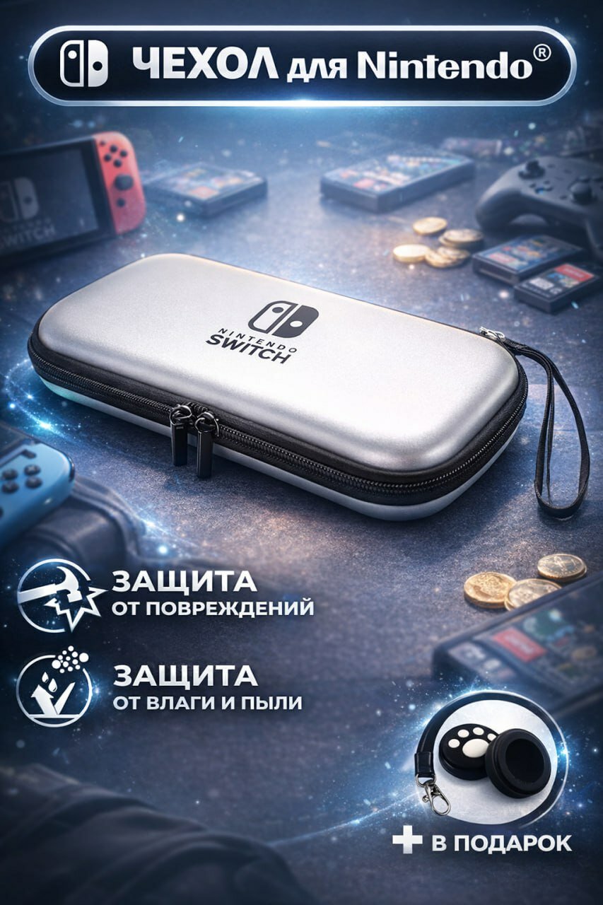 Чехол для Nintendo Switch, (нинтендо свитч), прочный, серый