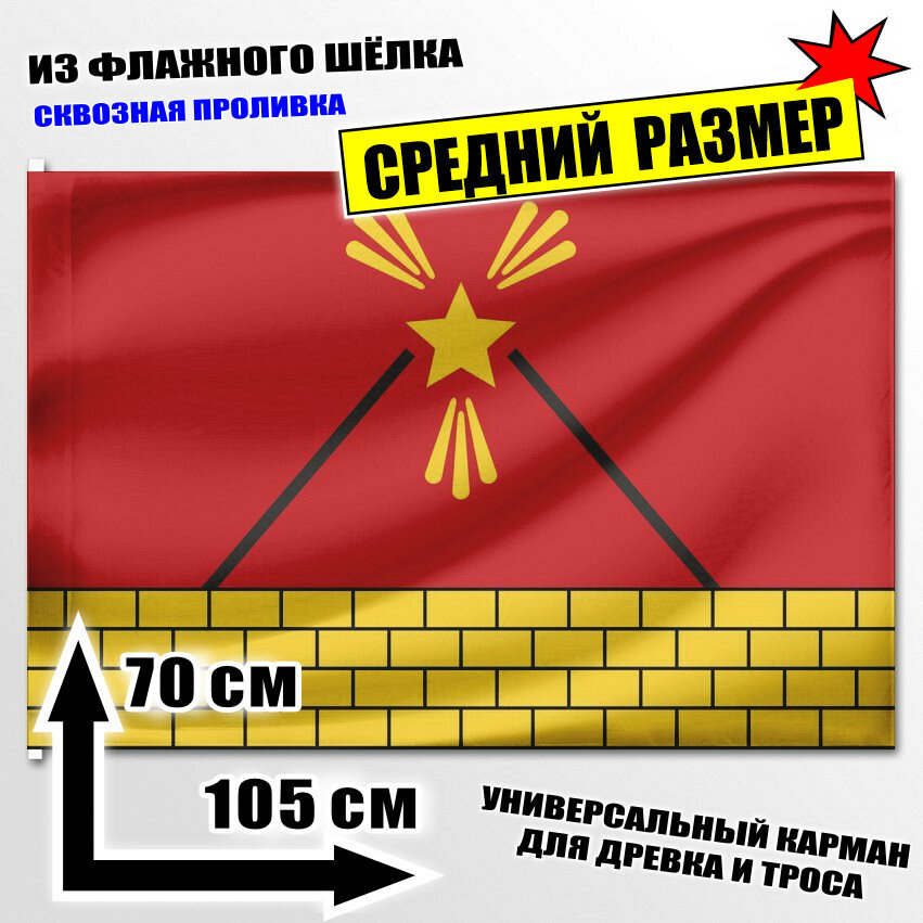 Флаг средний Электроуглей 105x70 см