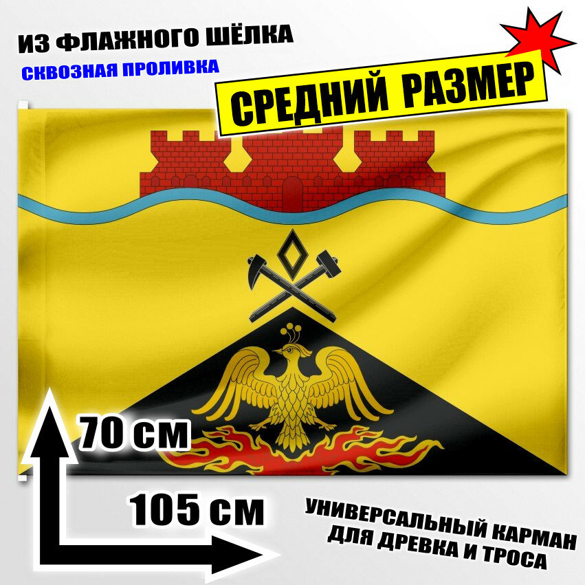 Флаг средний Шахт 105x70 см