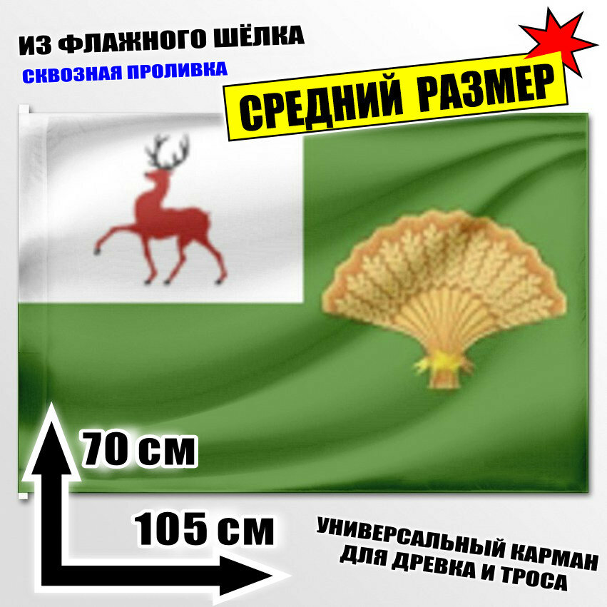 Флаг средний Краснооктябрьского района 105x70 см