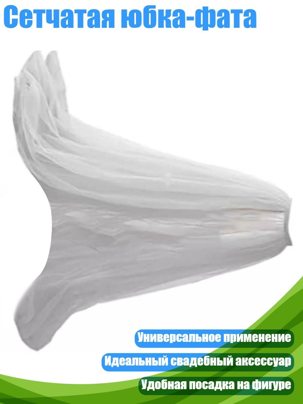 Вуалетка