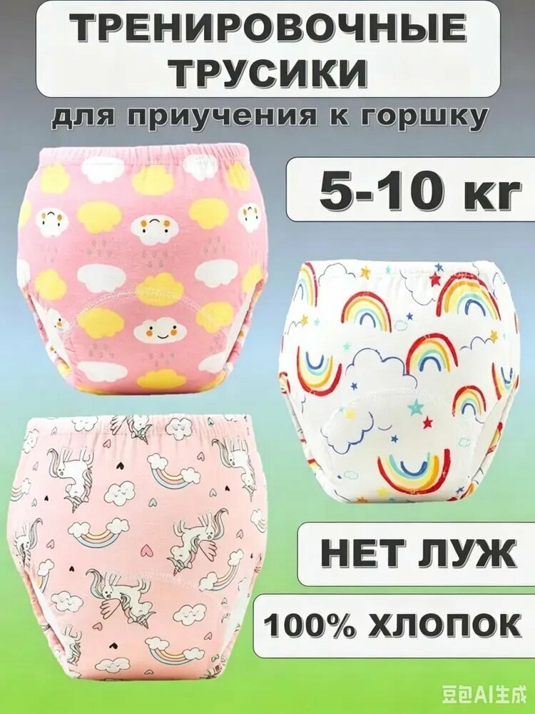 Трусики для приучения к горшку, 3 штук, M