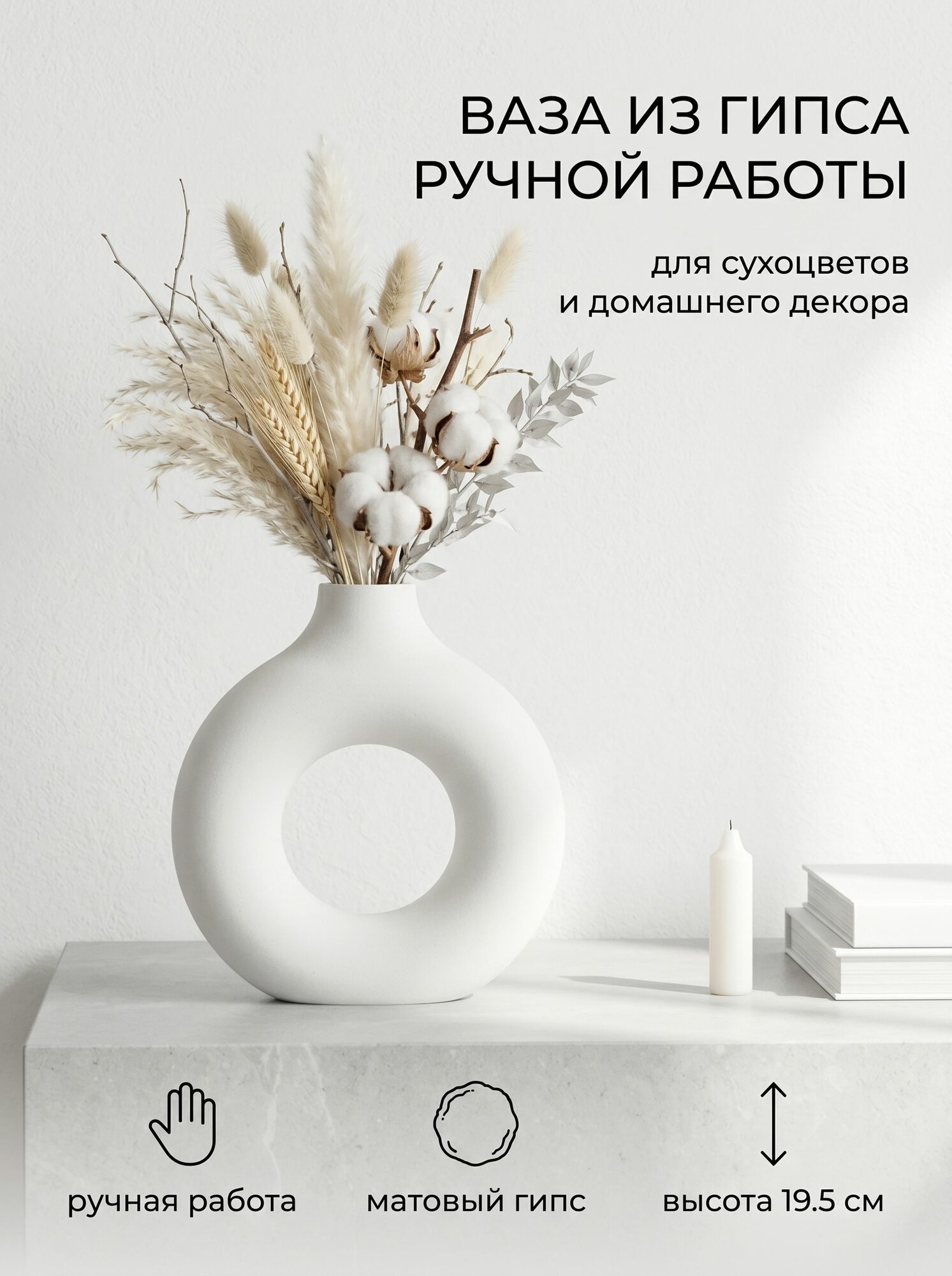 Ваза для сухоцветов декоративная маленькая