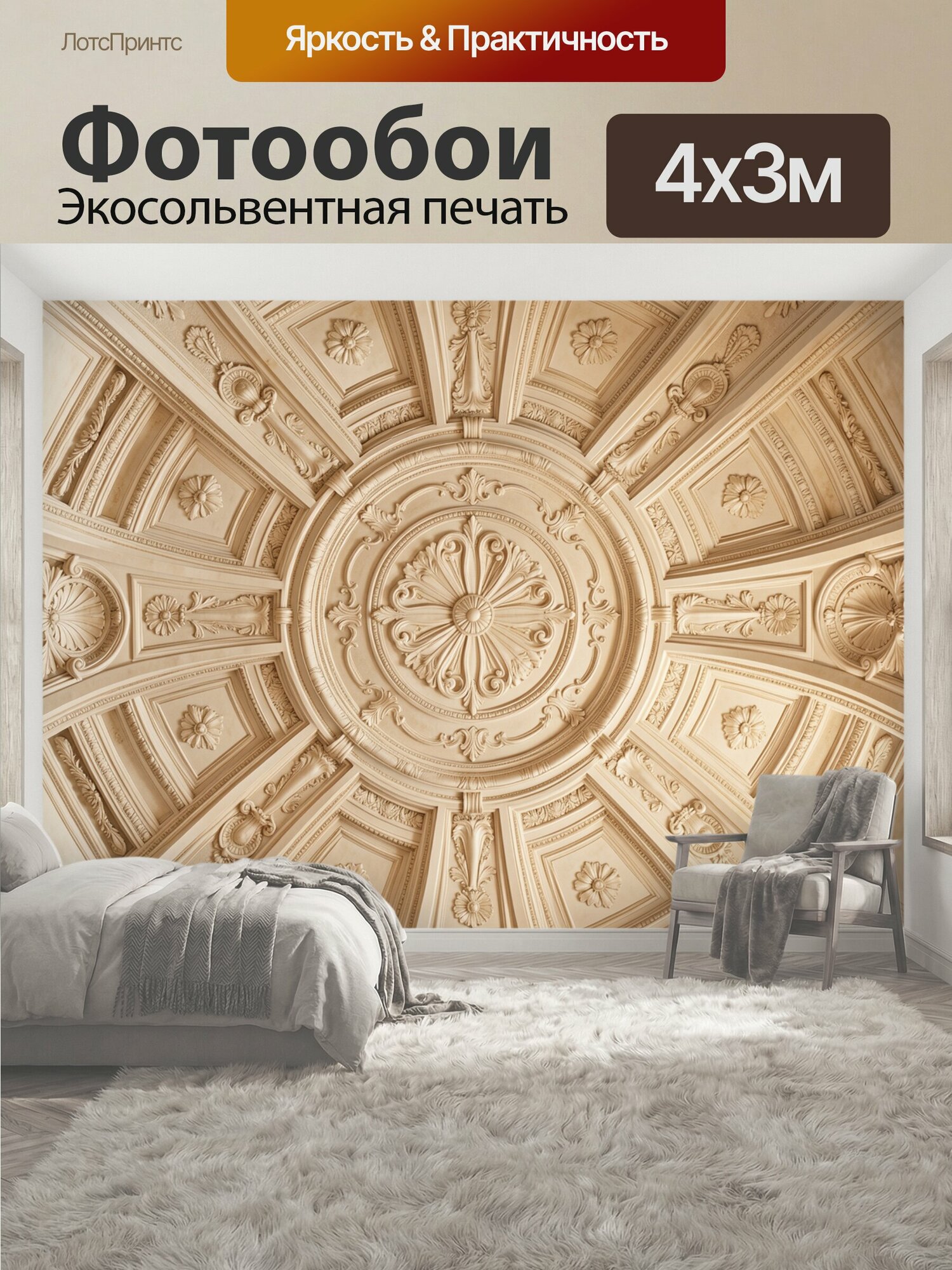 Фотообои "Классический потолок с лепниной. Роскошная архитектурная отделка с симметричным орнаментом, объемными розетками и барельефами в." 400x300 см. экосольвентная печать