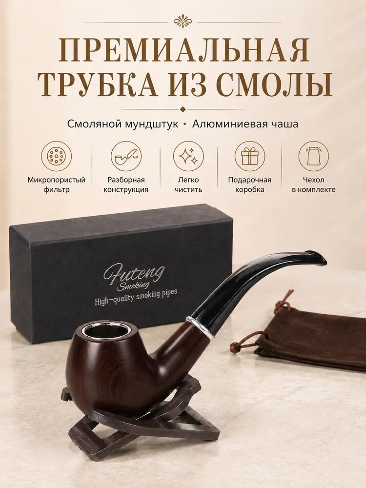 Трубка из смолы с алюминиевой чашей, разборная, подарочный набор для мужчины, тёмно-коричневая
