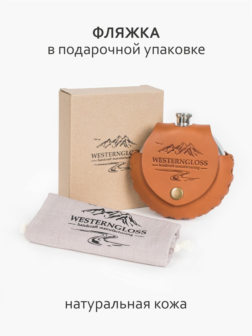 Фляжка для алкоголя круглая 240 мл.