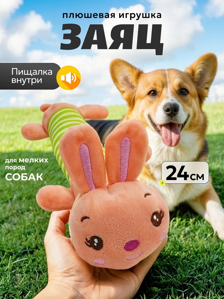 Игрушка для собак маленьких
