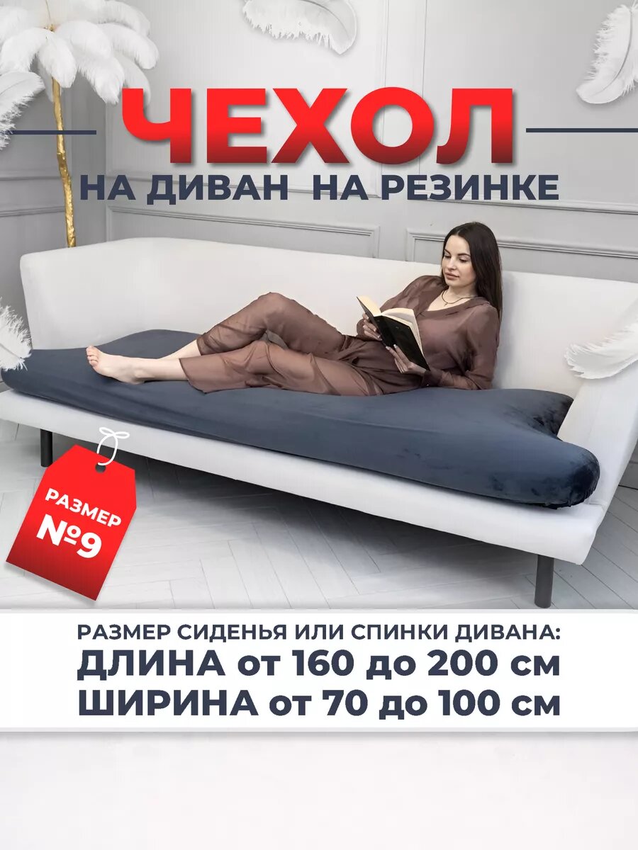 Чехол на диван