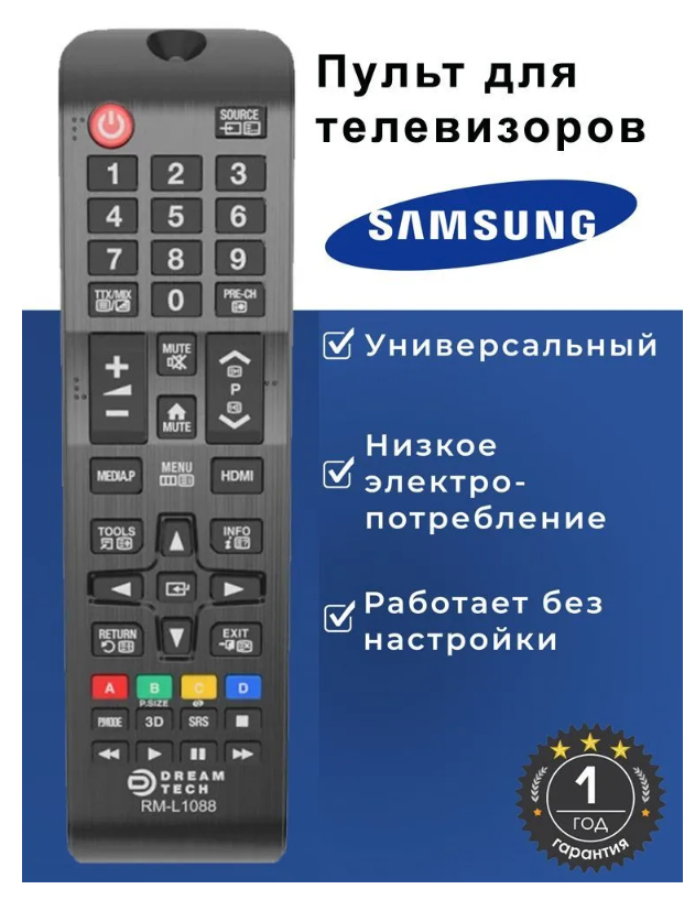 Пульт ДУ HUAYU HRM1351, для Samsung, универсальный, без настройки