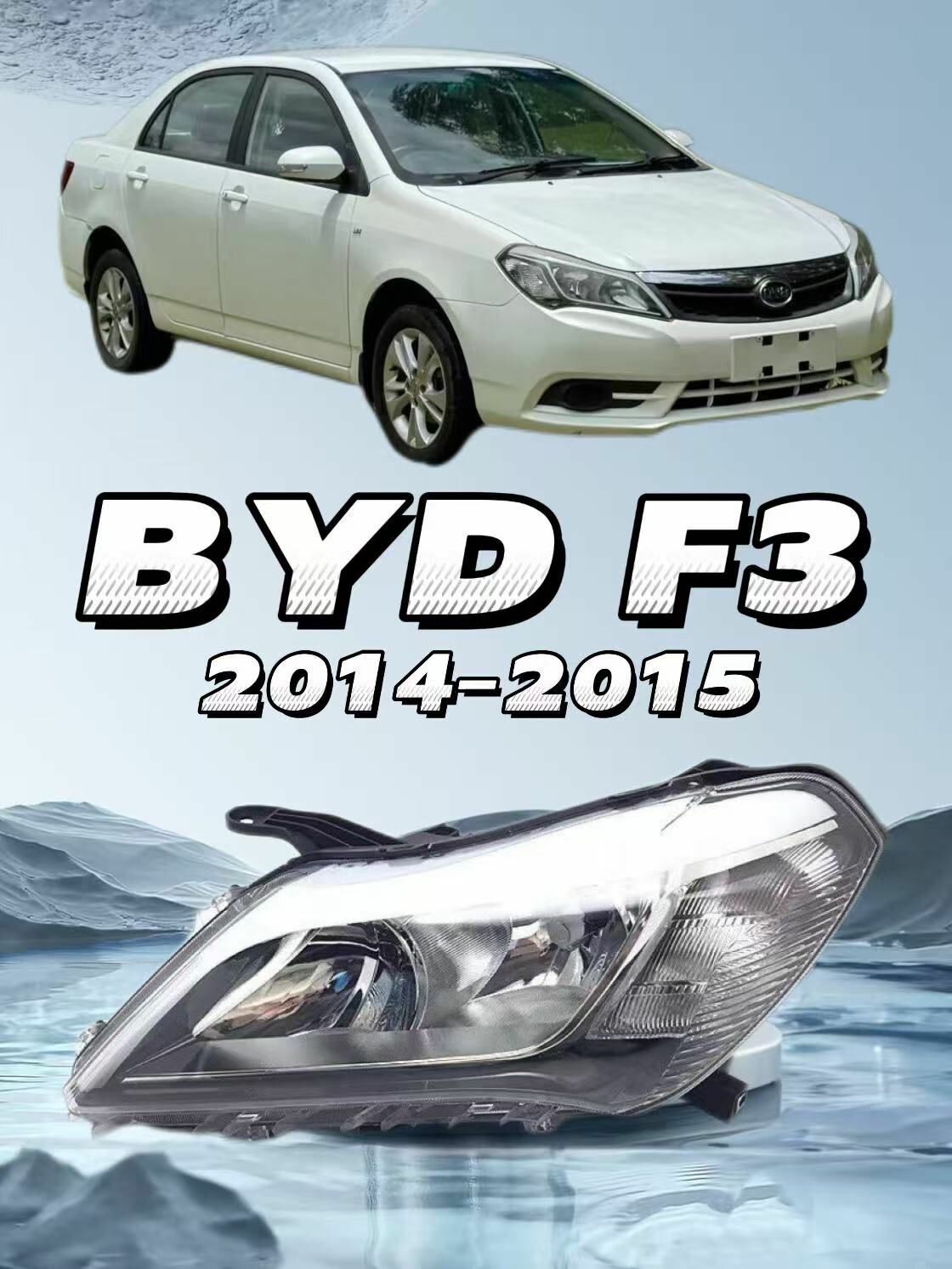 Фара автомобильная, Фары головного света, 1 шт, арт. BYD F3 2014-2015 Фары автомобиля