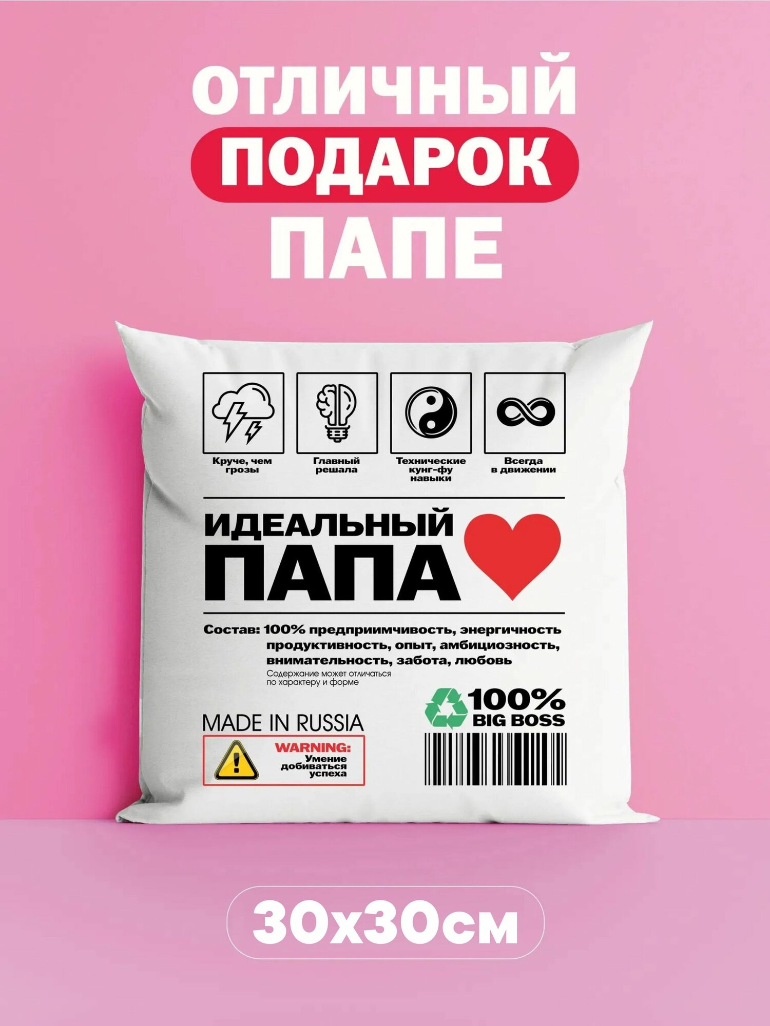 Подушка подарок папе