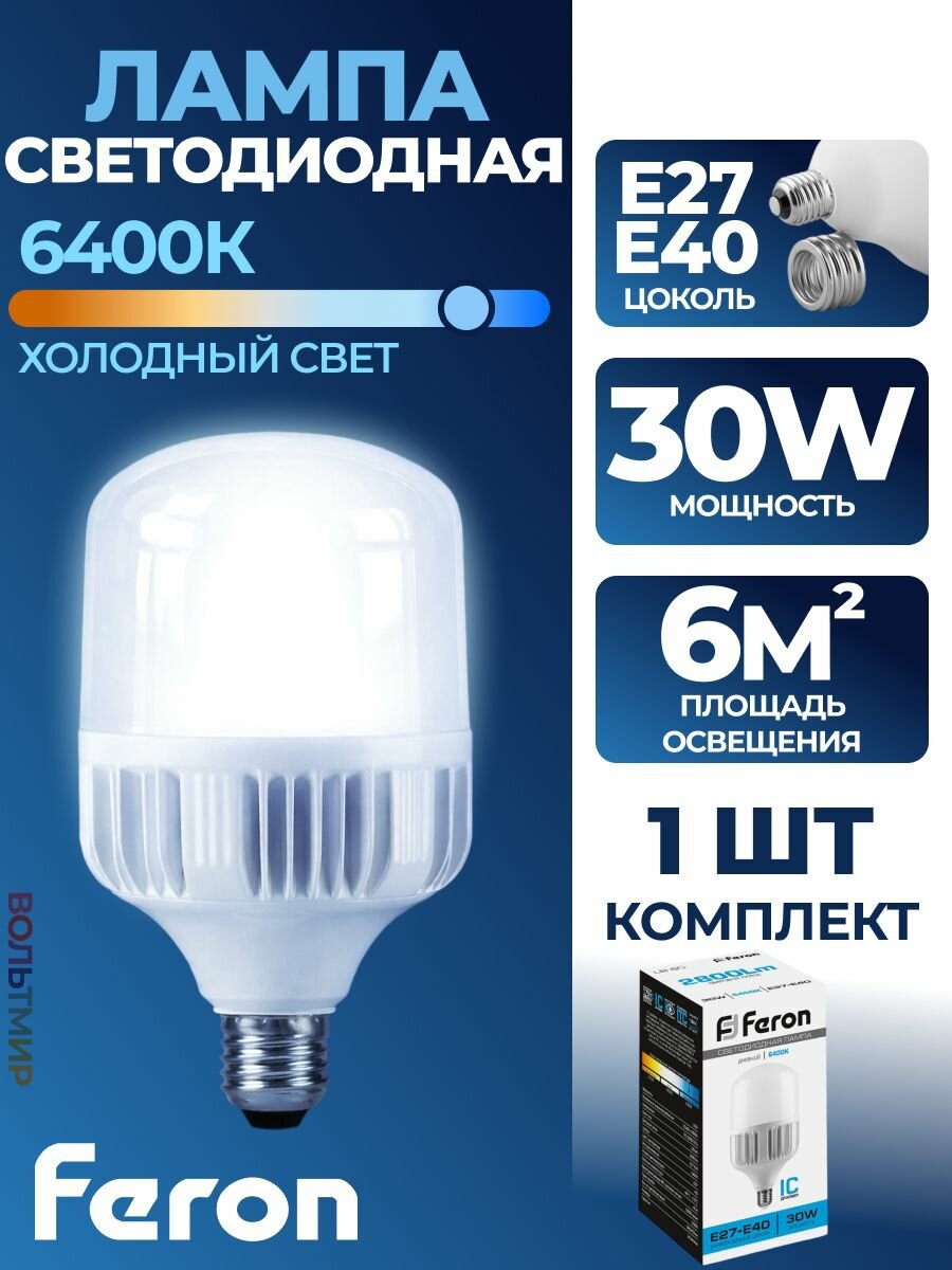 Лампа светодиодная Feron LB-65 E27-E40 30W 6400K 25537 1 штука