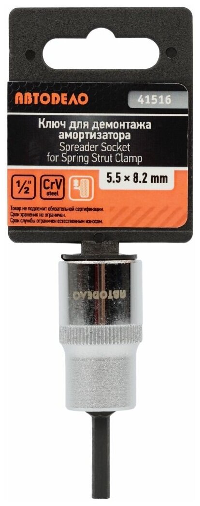 Автодело 41516 Ключ для демонтажа амортизатора с овальной вставкой 5.5х8.2 мм АвтоDело 41516