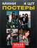 Мини постеры Tokio Hotel