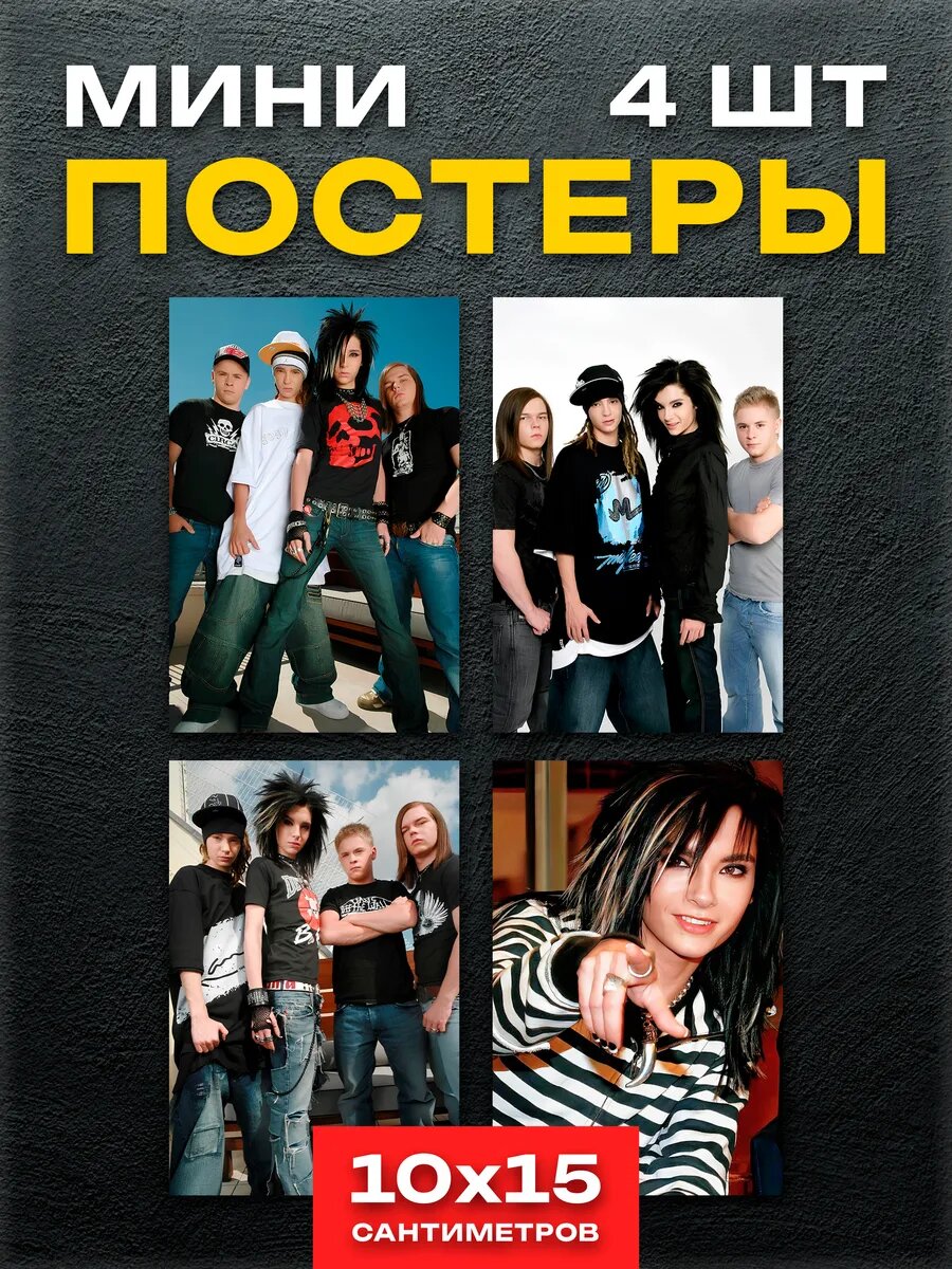 Мини постеры Tokio Hotel