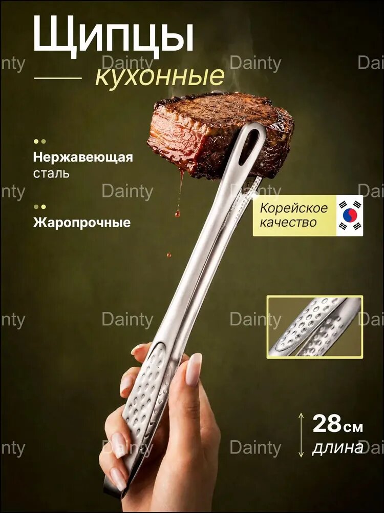 Щипцы кухонные, длина 28 см