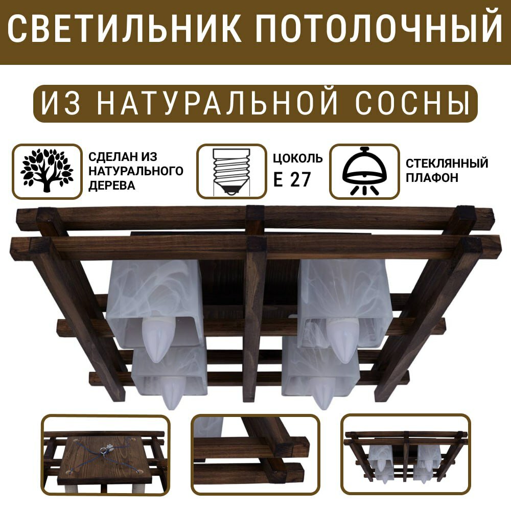 Светильник потолочный из натурального дерева сосна люстра потолочная лофт 4 лампы