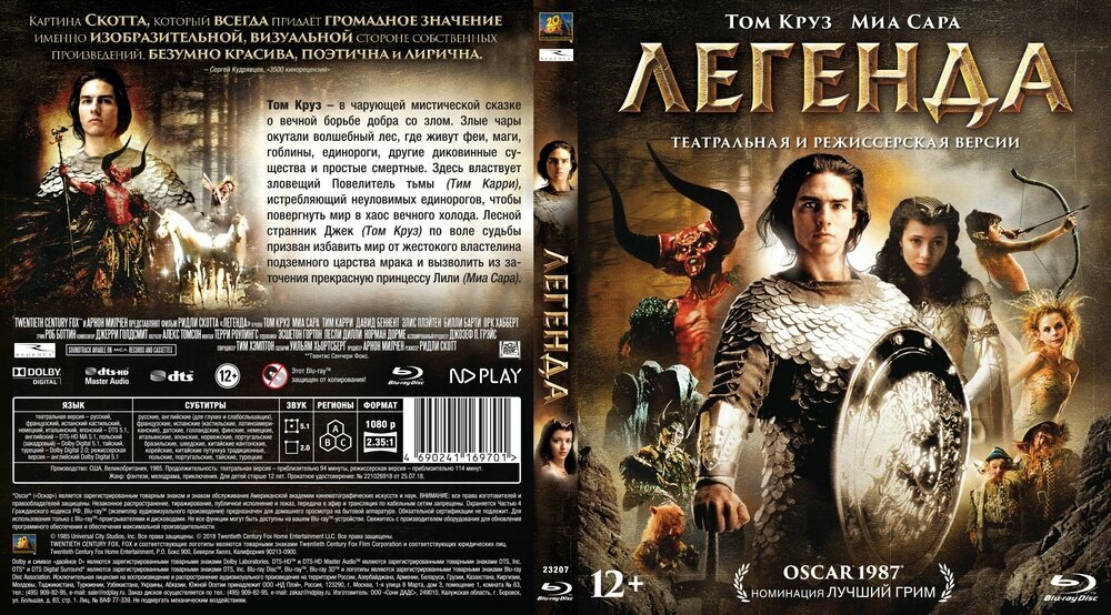 Легенда (1985) (Blu-ray) / Приключения, Фэнтези / Том Круз, Тим Карри, Киран Шах — фото 1
