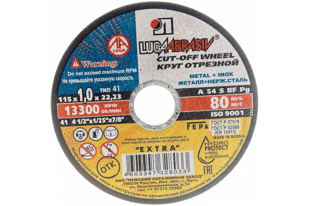 Круг отрезной 41 115х1х22.23 A 54 S BF мет. нерж Луга Абразив