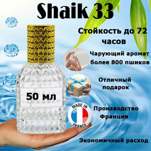 Масляные духи Shaik 33, женский аромат, 50 мл.