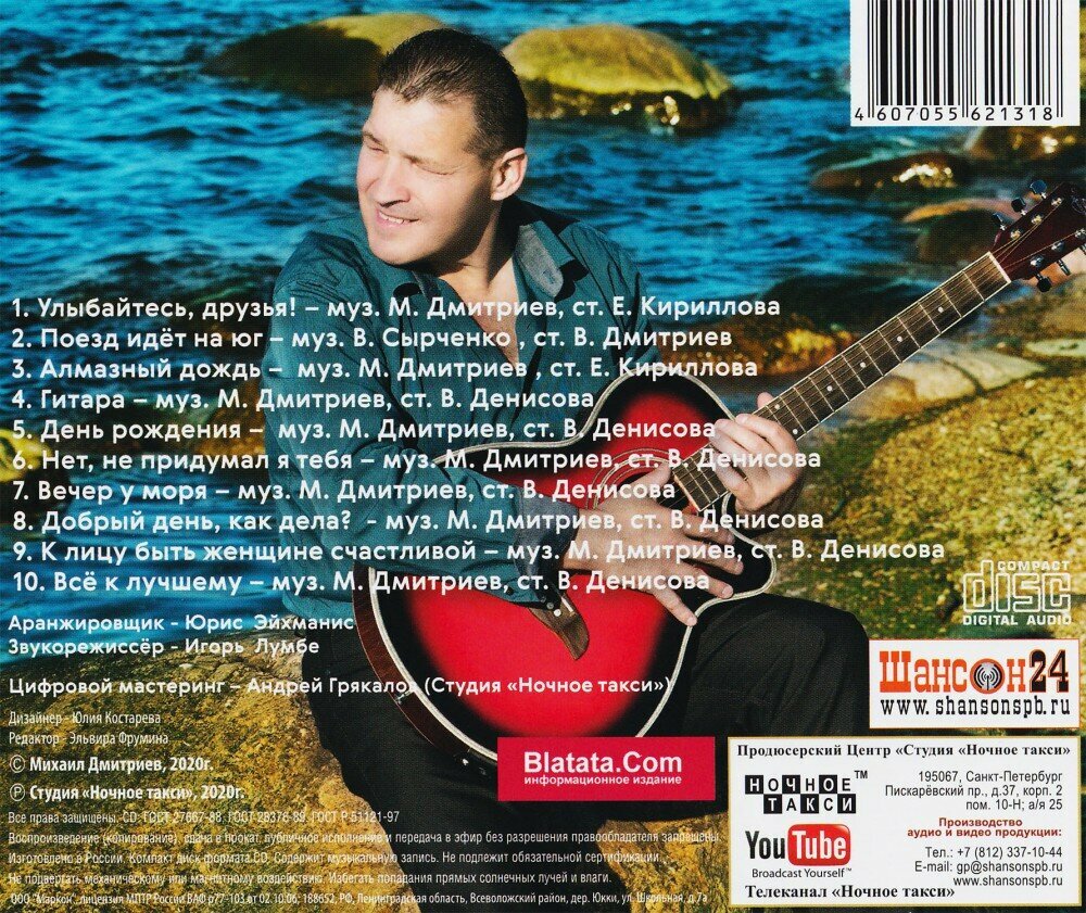 Михаил Дмитриев. Улыбайтесь, друзья! (CD) (СД диск, CD Box, Россия) — фото 1