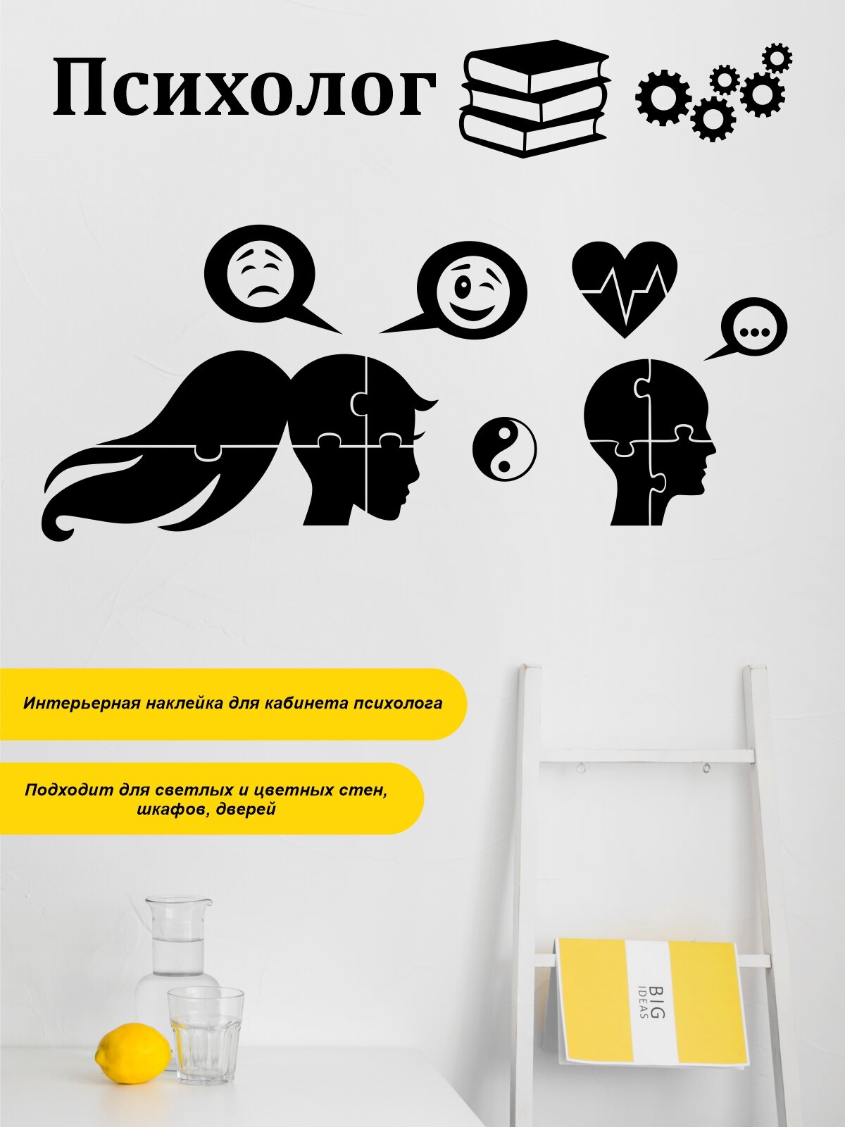 Наклейка виниловая 'Психолог Пазл' (надпись на стену в кабинет психолога)