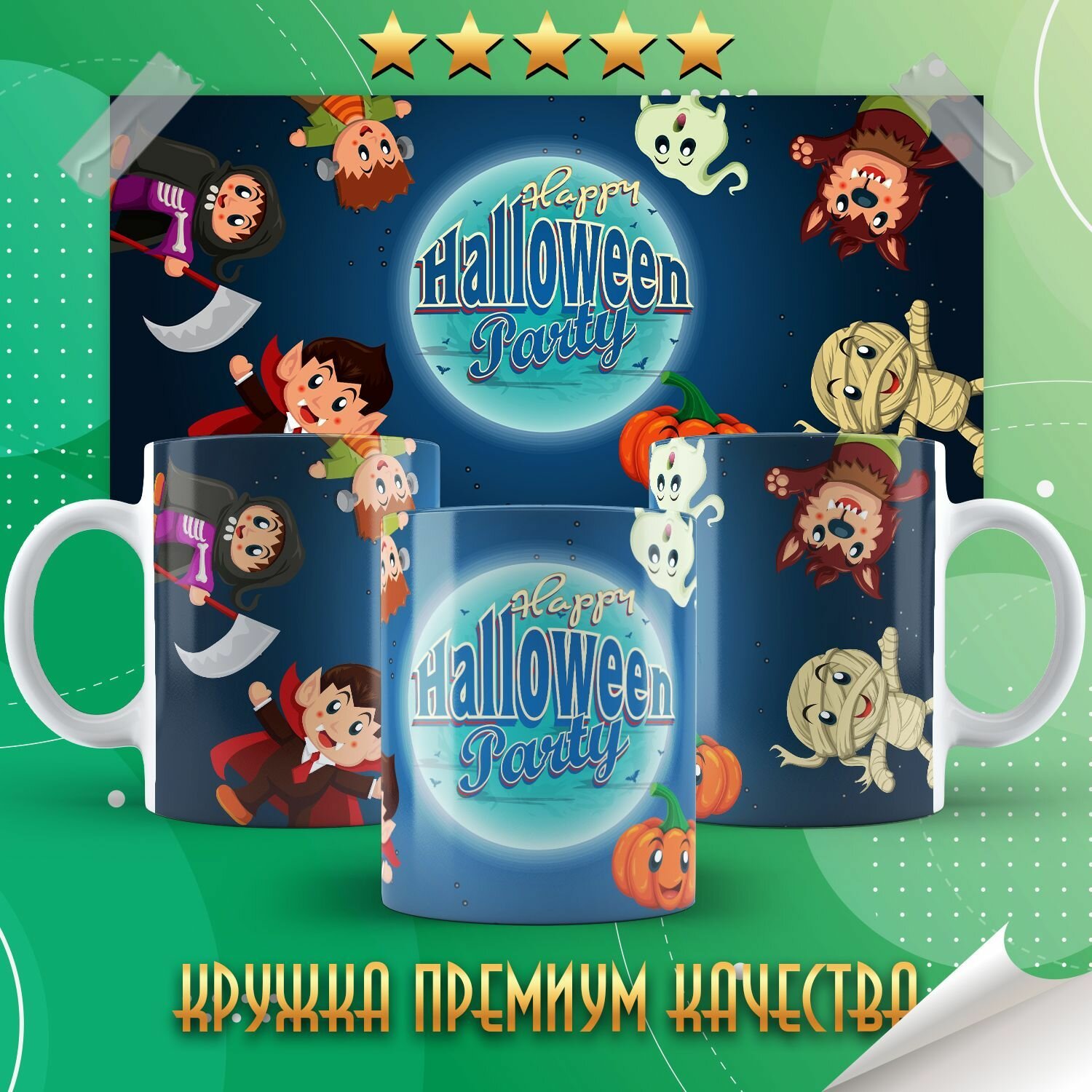 Кружка "Halloween / Хэллоуин" PrintMania 330мл