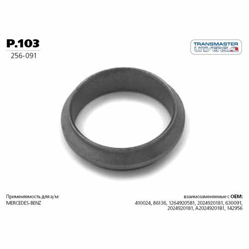 Кольцо уплотнит/глушит. металл MB E W124/C W202/C W203/S W140/Vito W638/V W638 Transmaster P103