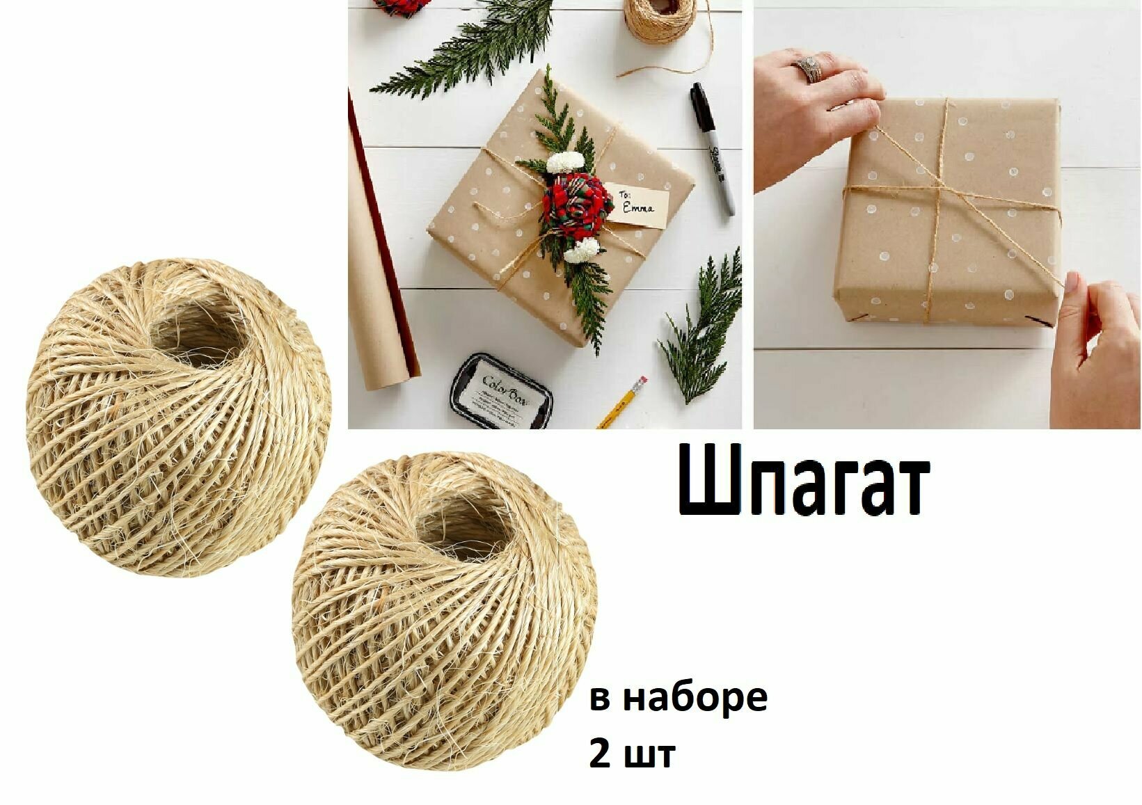 Шпагат для Декора , для упаковки подарков (в наборе 2 шт )