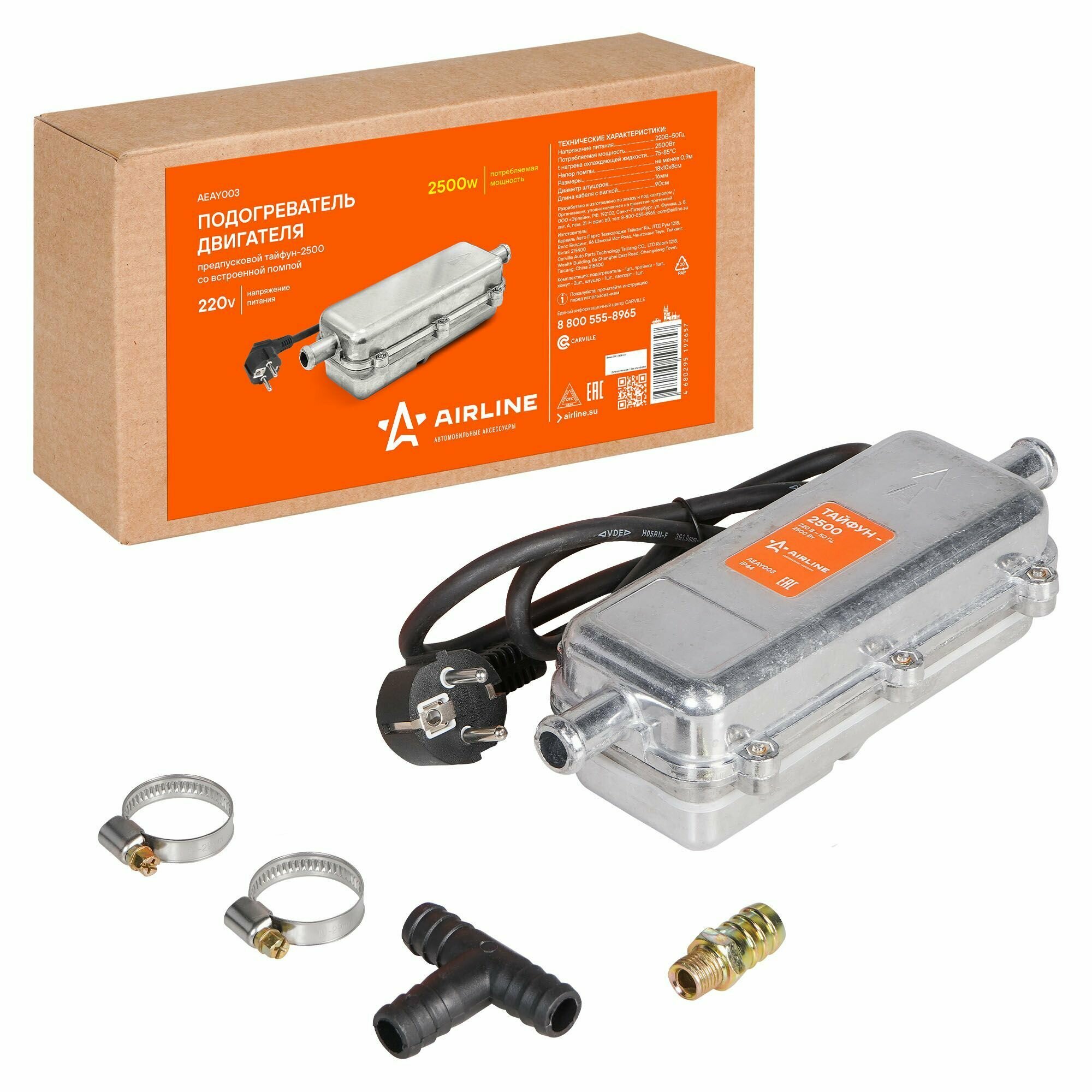 Подогреватель двигателя предпусковой тайфун 2500 с помпой 220В (AIRLINE) AEAY003 (2.5 кВт)