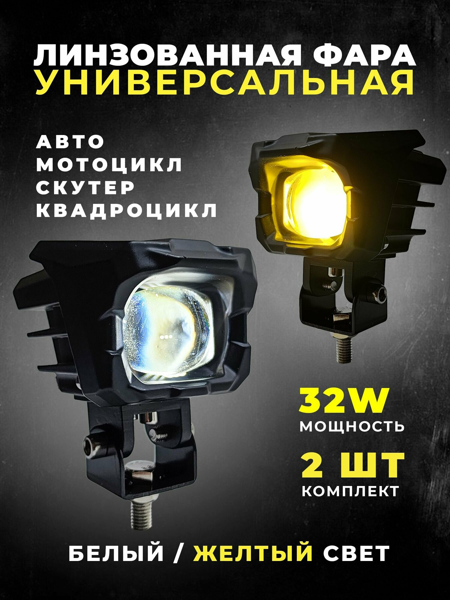 Противотуманные фары светодиодные универсальные для автомобилей и мотоциклов