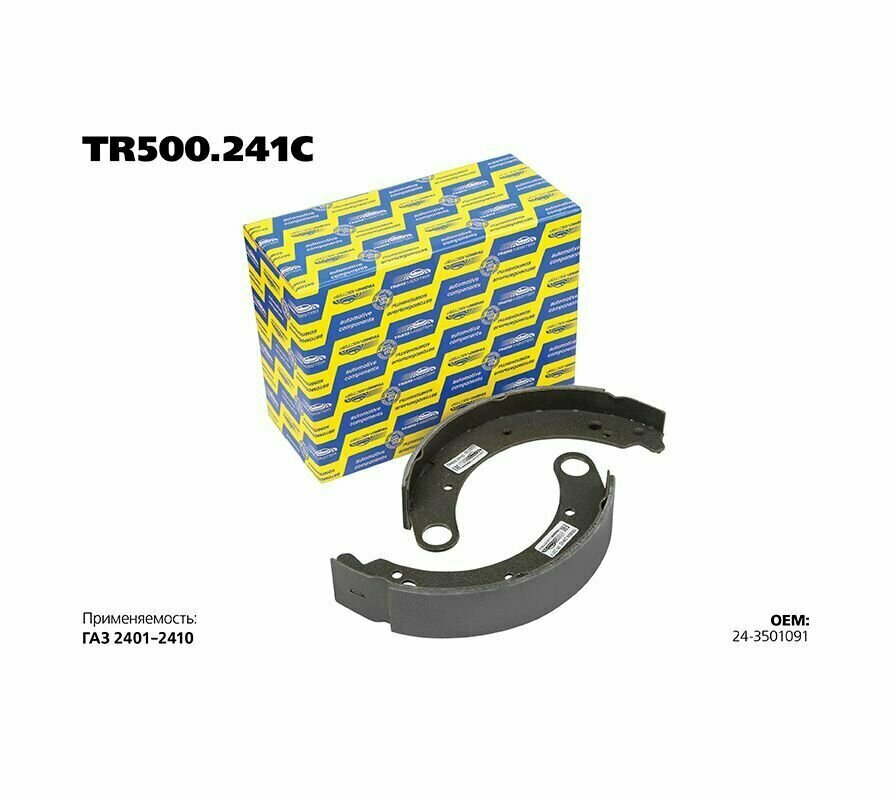 Колодки барабанного тормоза, пер. для а/м "ГАЗ"