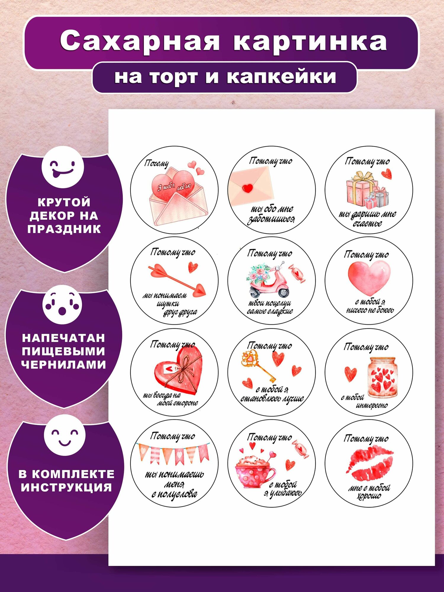 Сахарная картинка для торта и пряников "День Влюбленных". Поздравление. Украшение и декор торта выпечки/