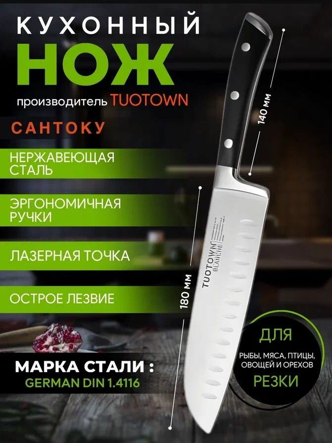 Кухонный нож Сантоку TUOTOWN