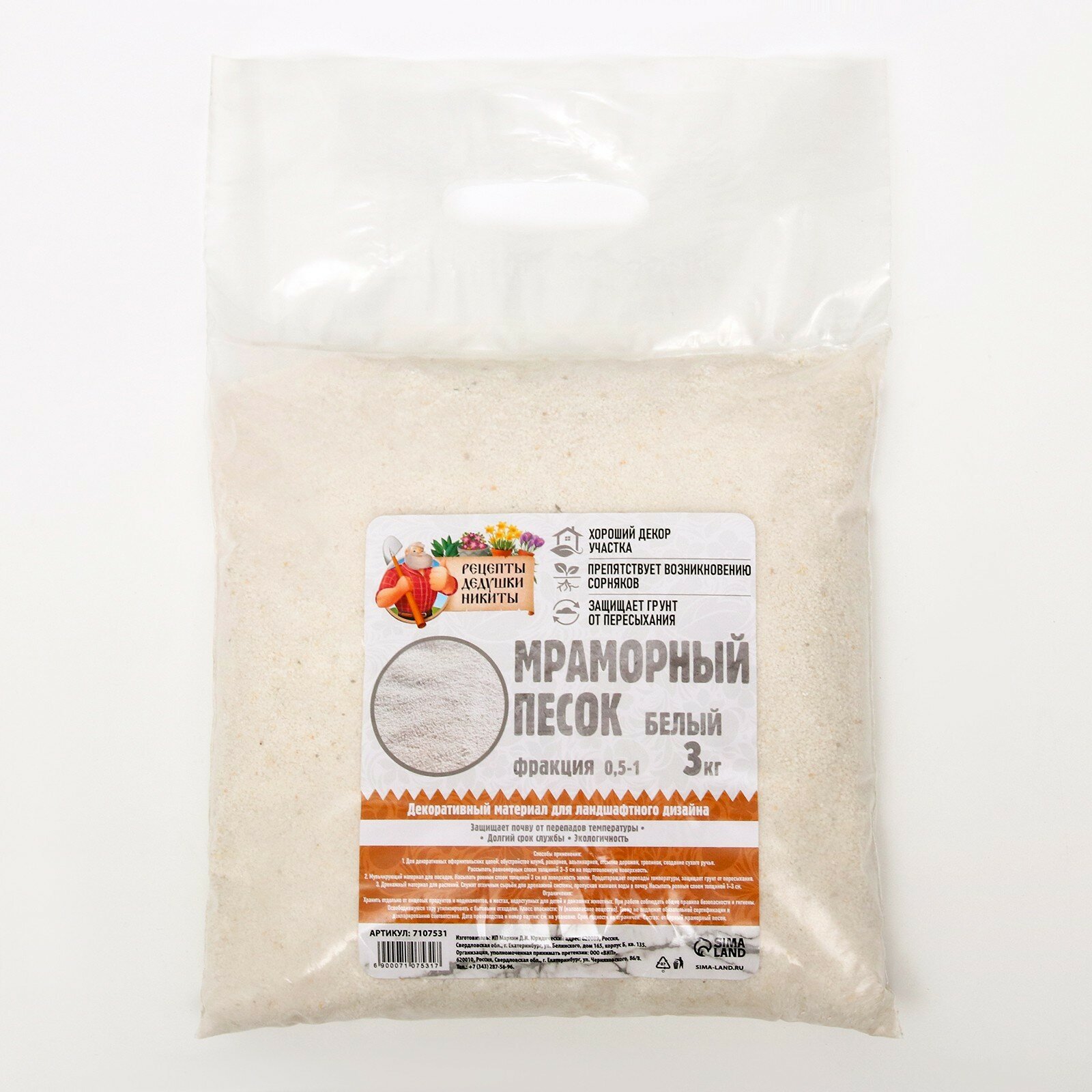 Мраморный песок "Рецепты Дедушки Никиты", отборный, белый, фр 0,5-1 мм , 3 кг, 7107531