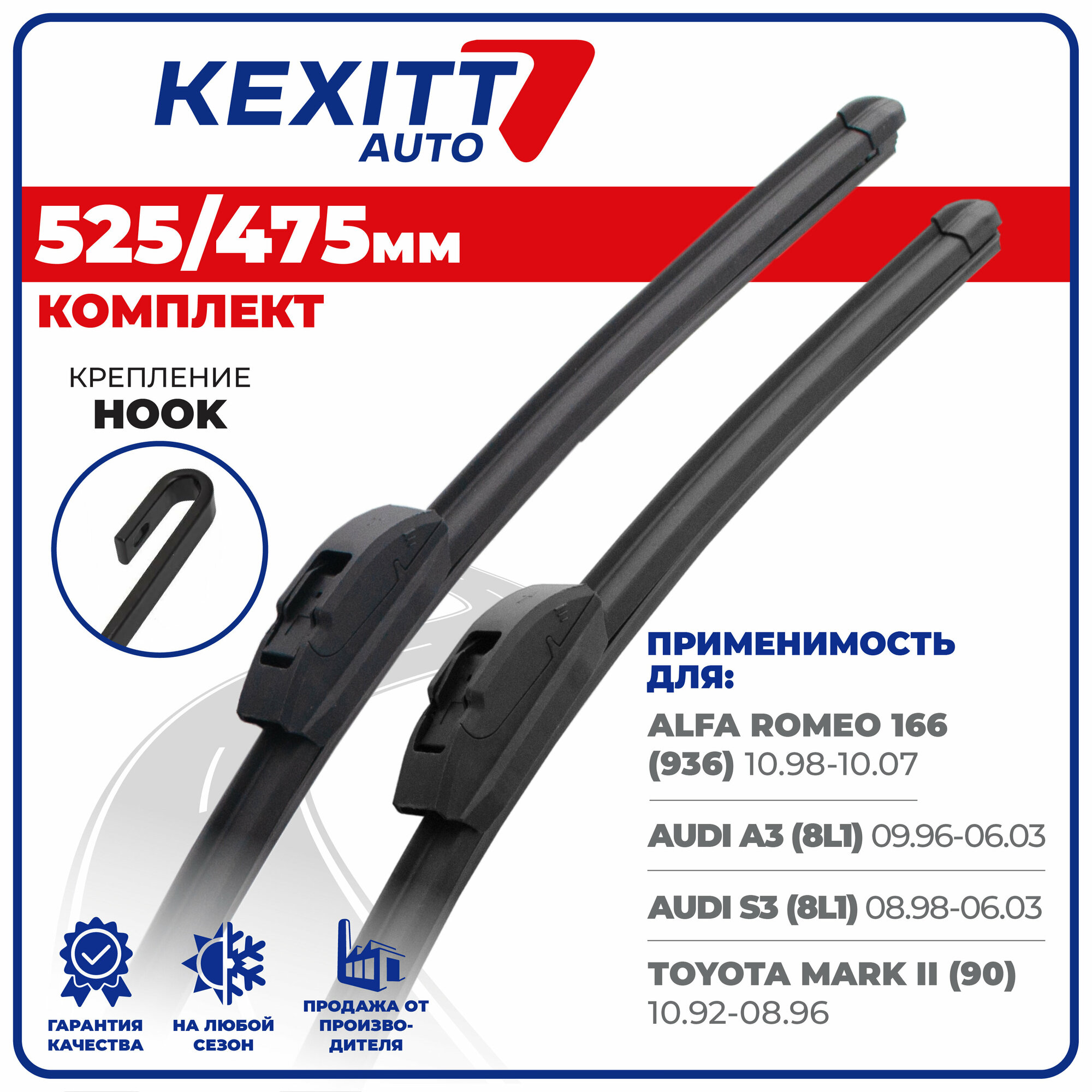 525 475 мм Бескаркасные щетки стеклоочистителя KEXITT дворники на Alfa Romeo; Альфа Ромео; AUDI A3; Ауди А3; AUDI S3 ; Ауди S3; Toyota Mark 2