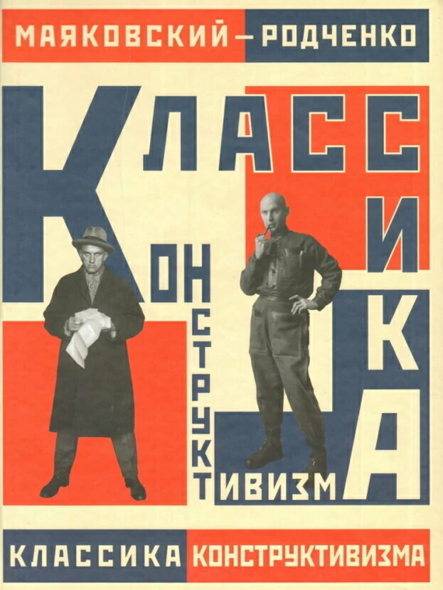 Плакат, постер Маяковский Владимир: Классика, Конструктивизм на бумаге, размер 21х30см