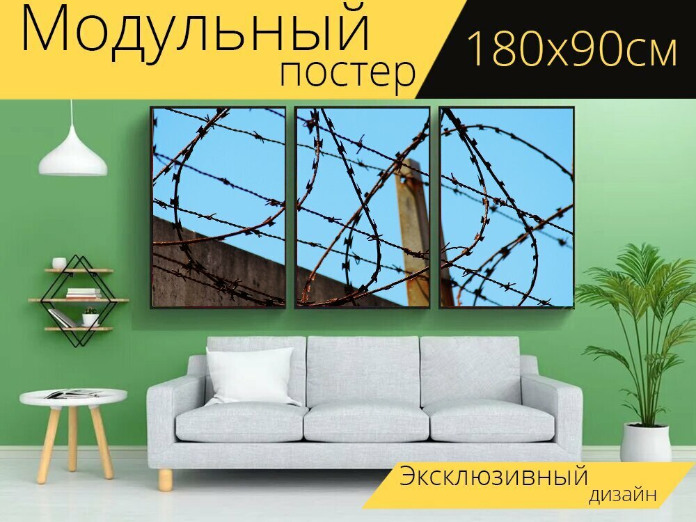 Модульный постер "Колючая проволока, изгородь, забор из колючей проволоки" 180 x 90 см. для интерьера
