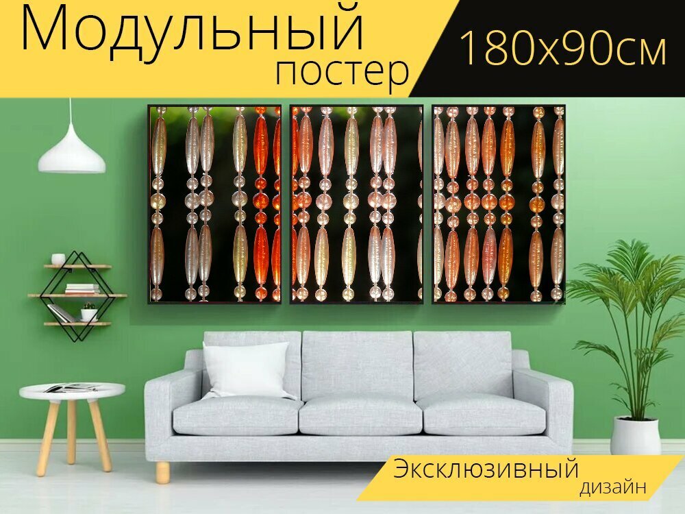Модульный постер "Занавеска из бисера, летать занавес, оранжевый" 180 x 90 см. для интерьера