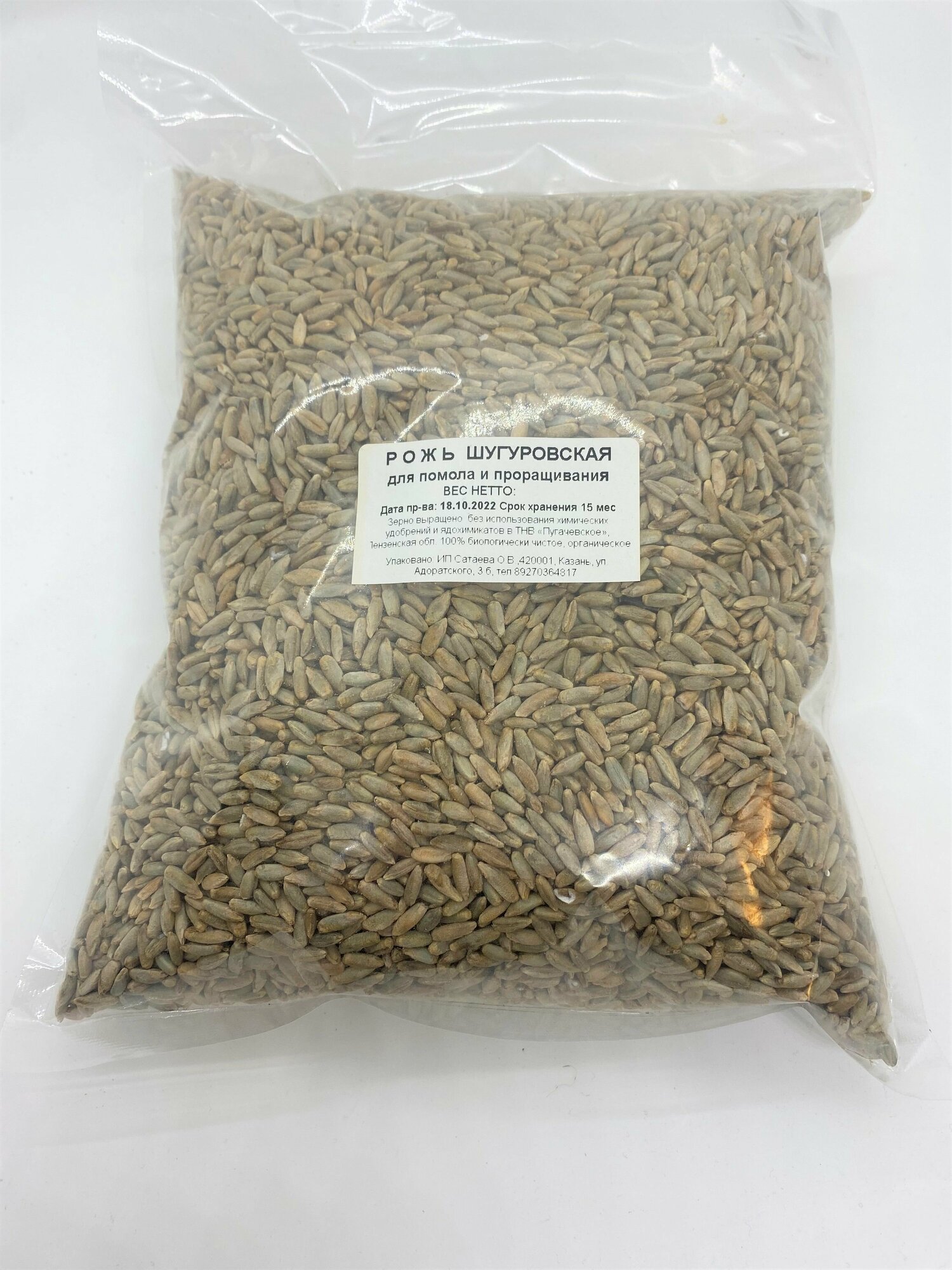 Рожь Шугуровская, 10 кг.